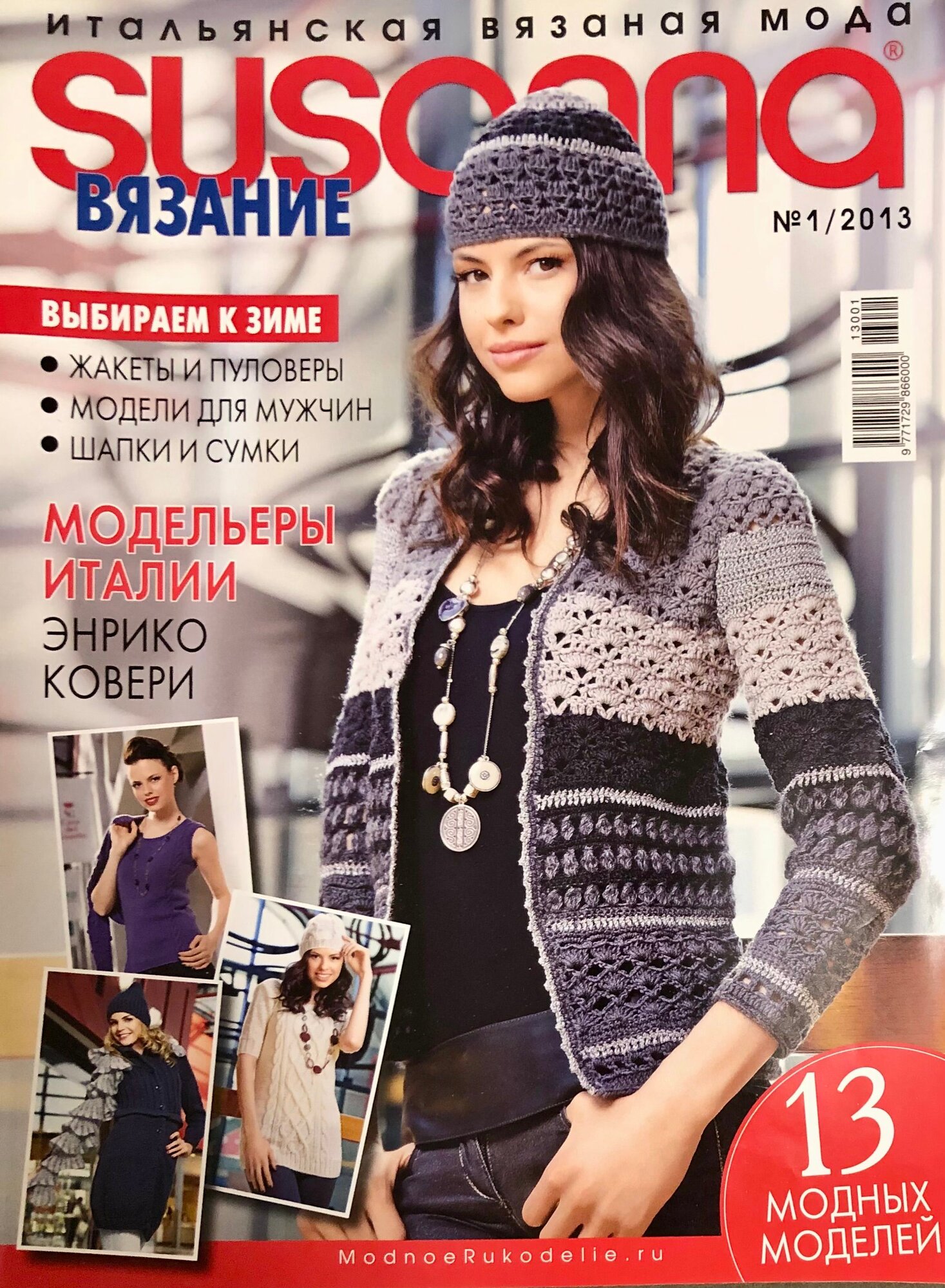 Журнал Susanna вязание ( Сюзанна ) 1 2013 # 309