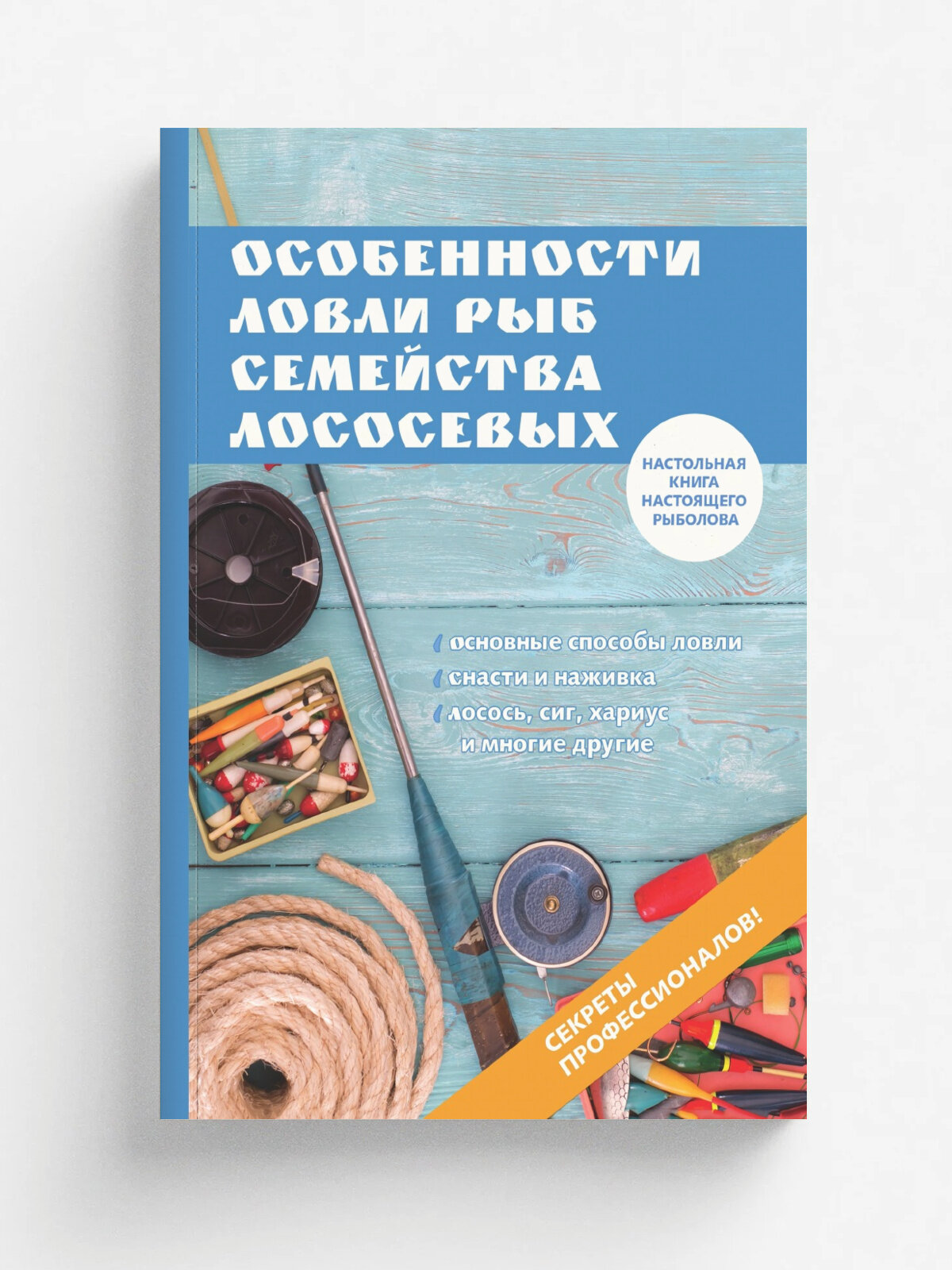 Особенности ловли рыб семейства лососевых