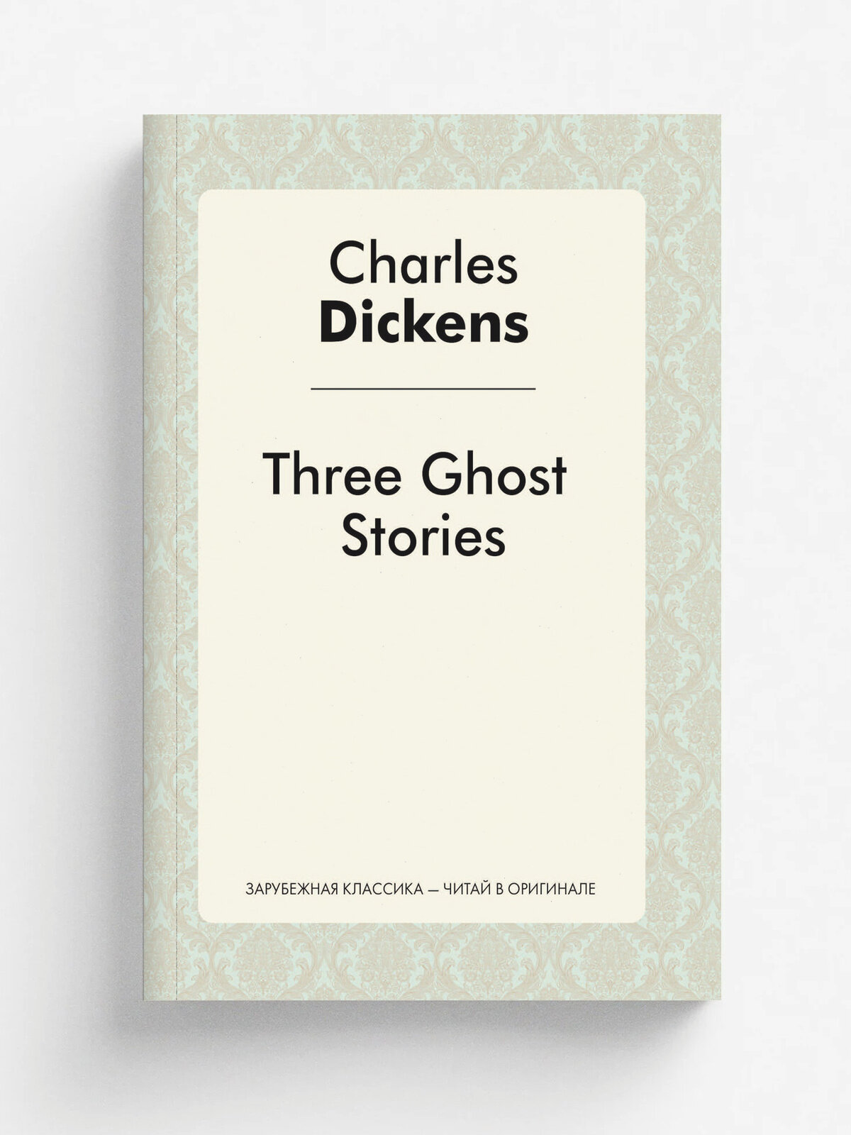 Three Ghost Stories