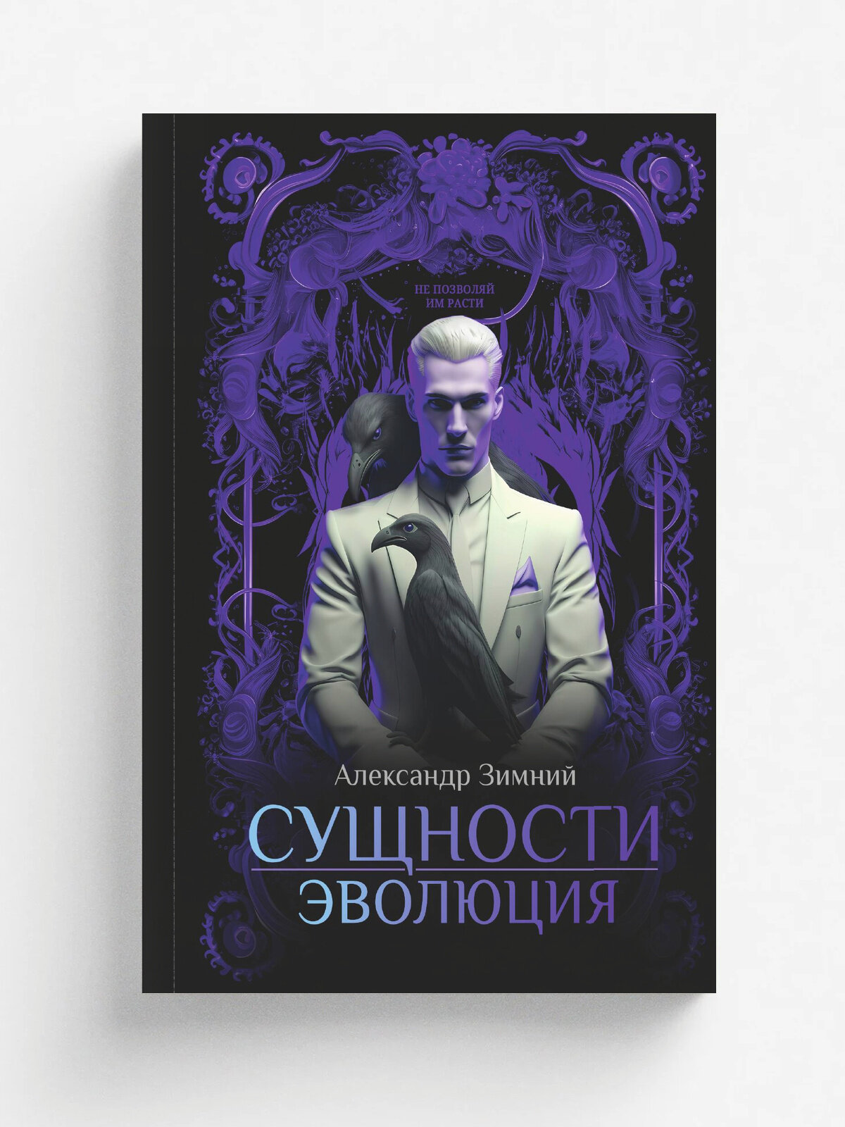 Сущности: Эволюция