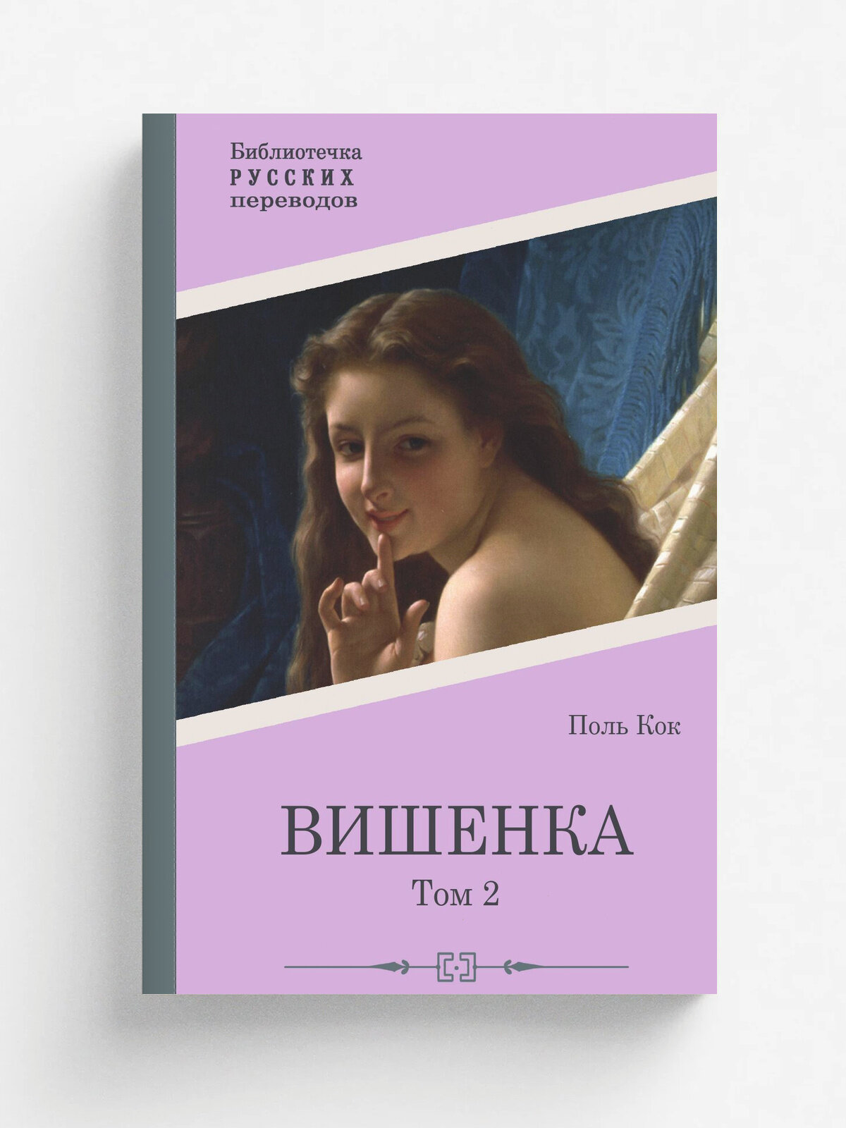 Вишенка. 2 том