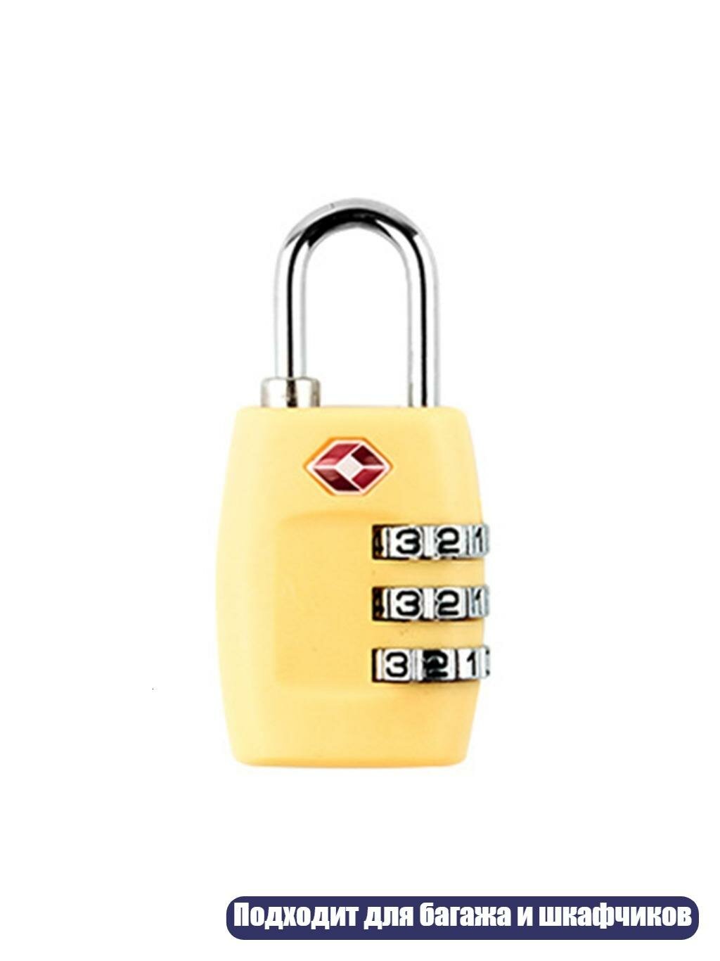 Комбинированный кодовый замок для багажа, Желтый