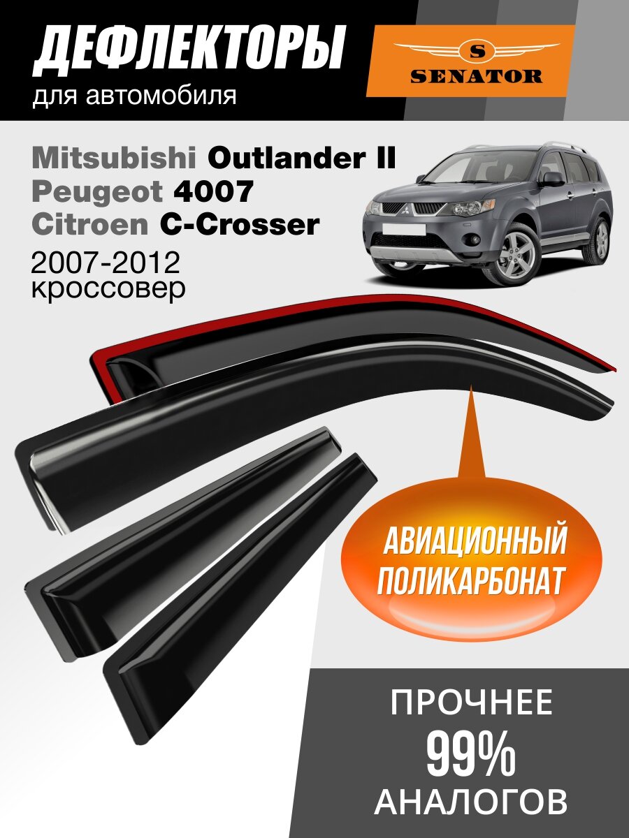 Дефлекторы окон Senator Mitsubishi Outlander 2 XL, ветровики Митсубиси Аутлендер 2 ХЛ (2005-2012)/Peugeot 4007/Citroen C-Crosser (2007-2012) кроссовер, накладные, 4шт