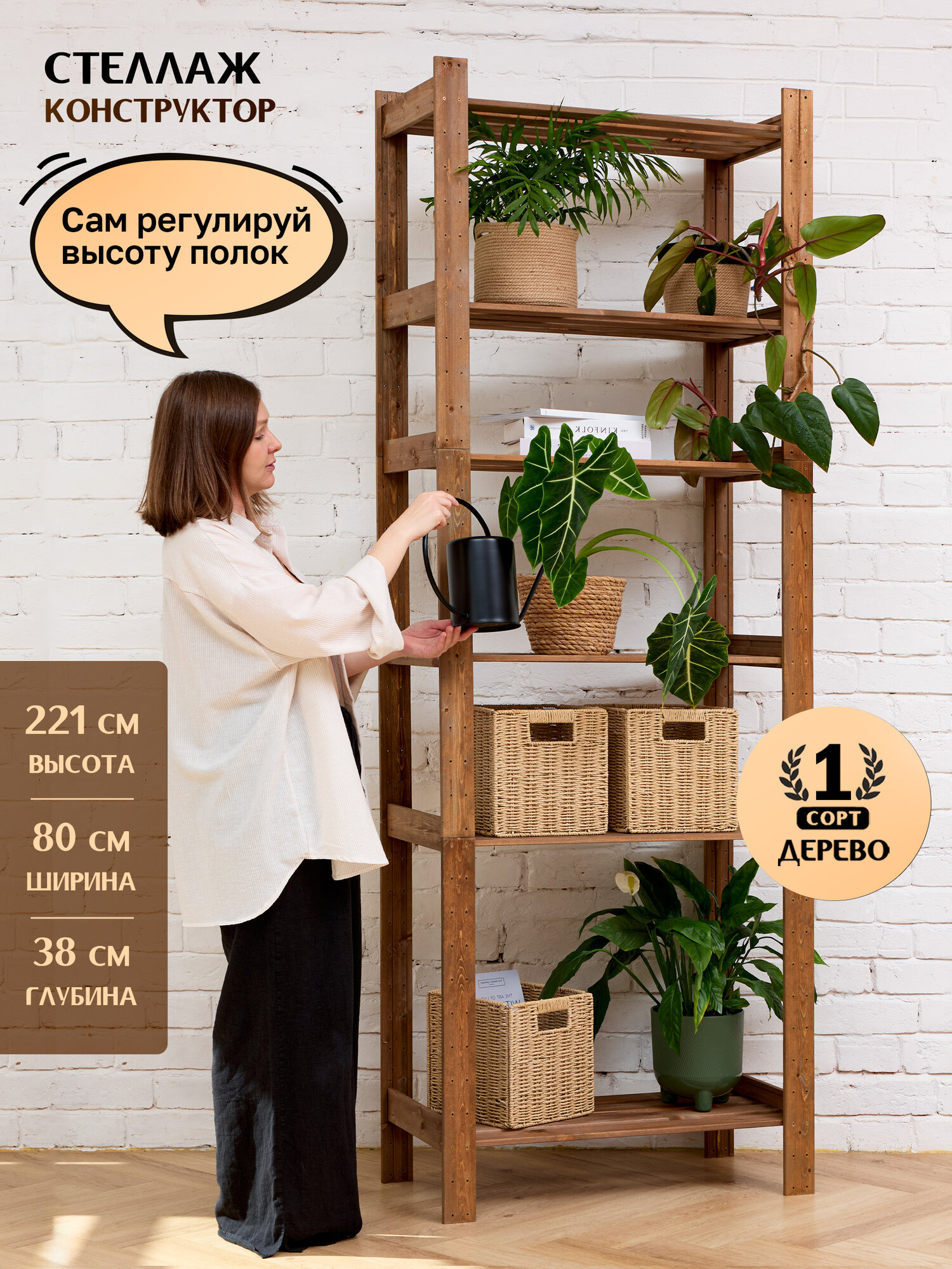 Стеллаж деревянный напольный универсальный, 221*80*38 см, 6 регулируемых открытых полок