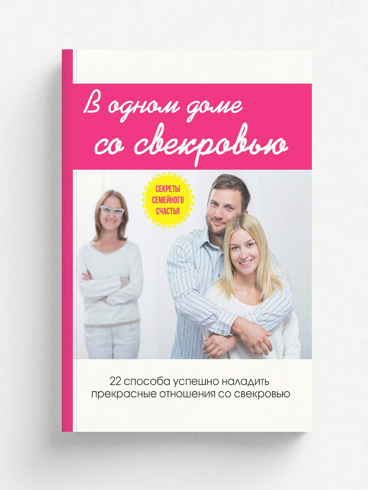 В одном доме со свекровью