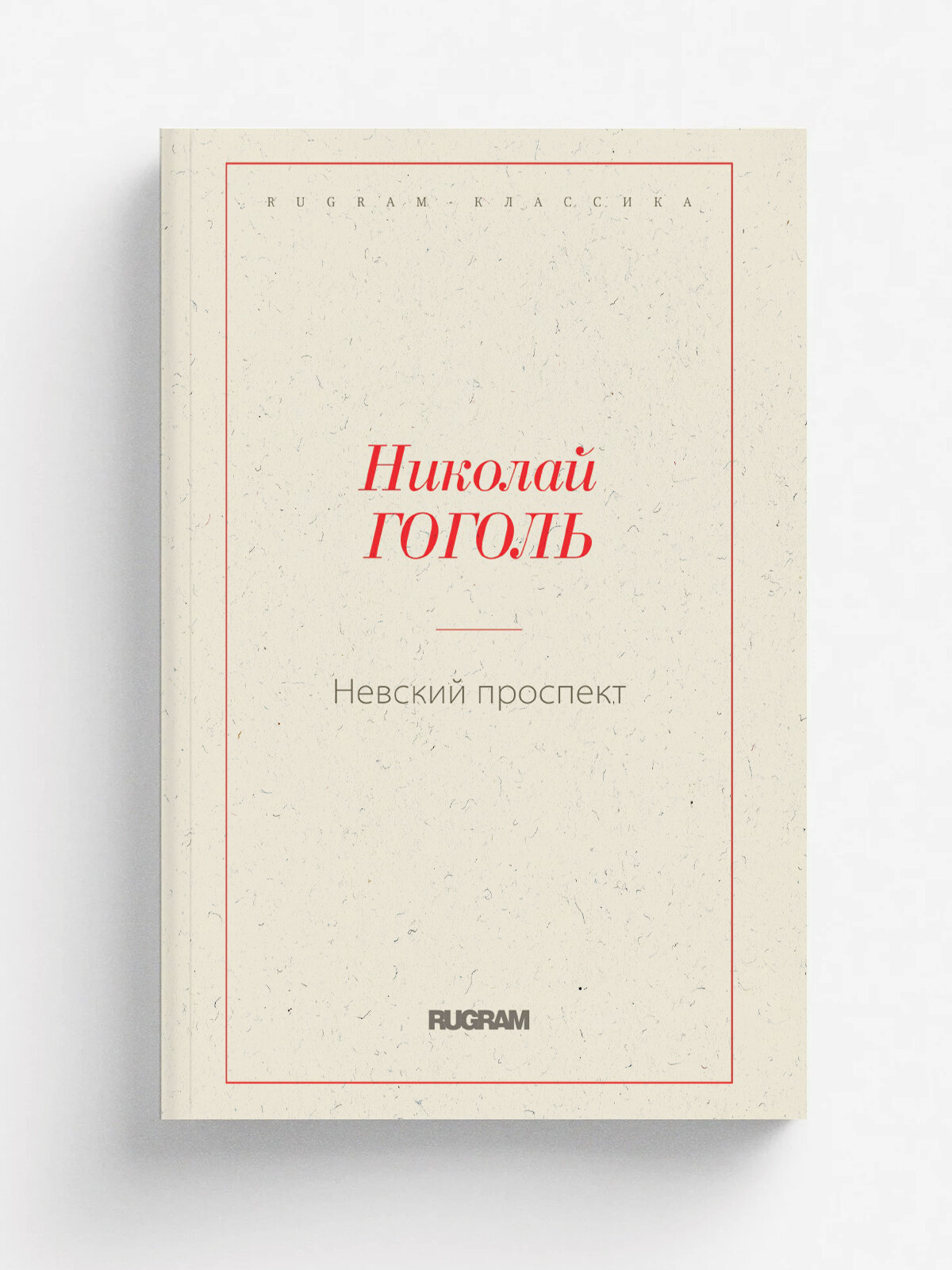 Невский проспект