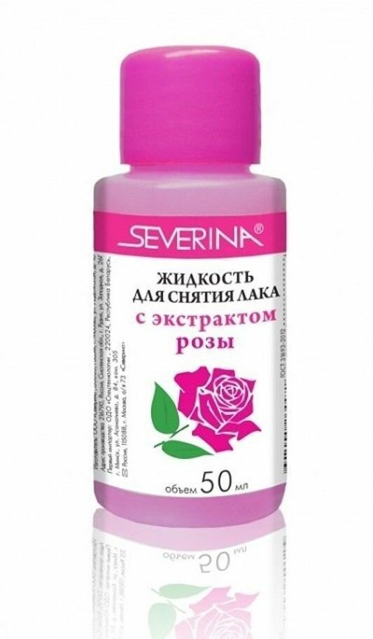 Severina Жидкость для снятия лака Роза, 50 мл