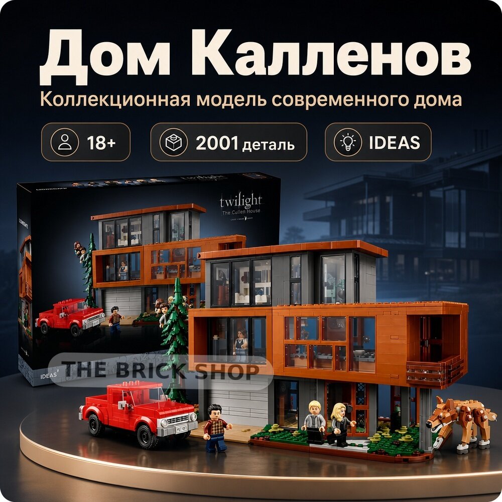 Конструктор Architecture "Дом Калленов" 2001 деталь, для взрослых и детей