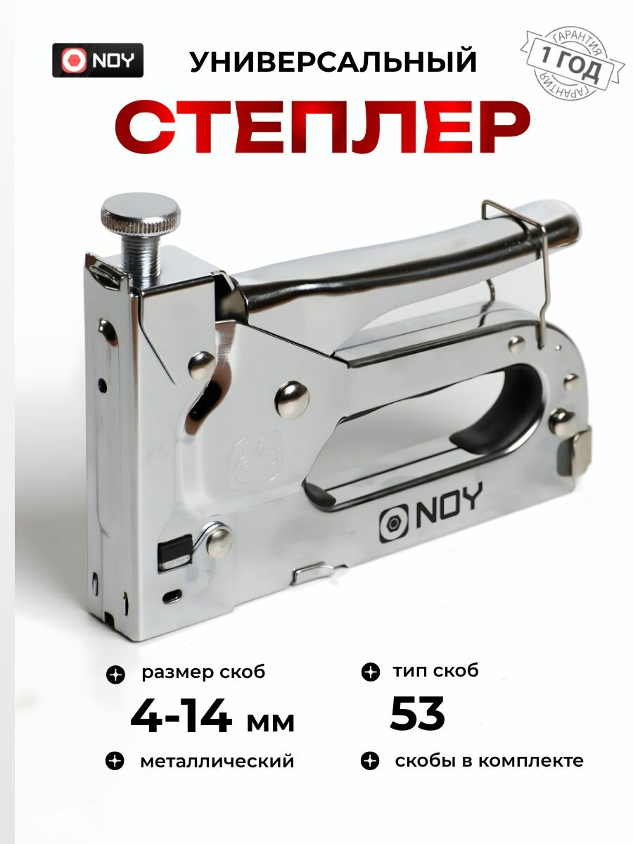Степлер строительный мебельный усиленный