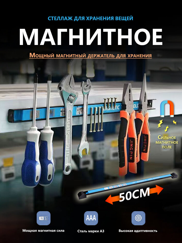 Магнитный держатель для инструмента на стену в гараж