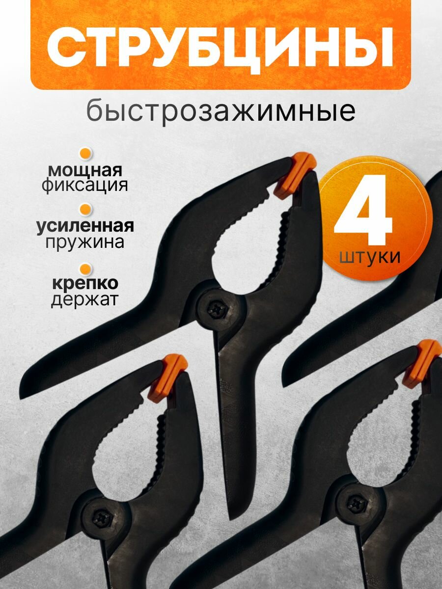 Plastorium Струбцина Зажимная 40 мм, 4 шт.