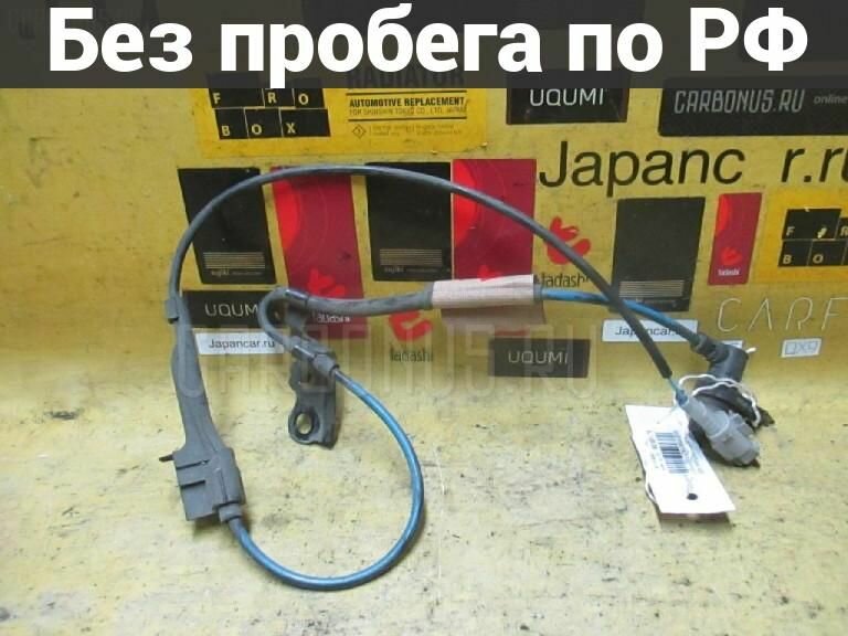 Датчик ABS Лево / Перед с пробегом Toyota Wish ANE11W
