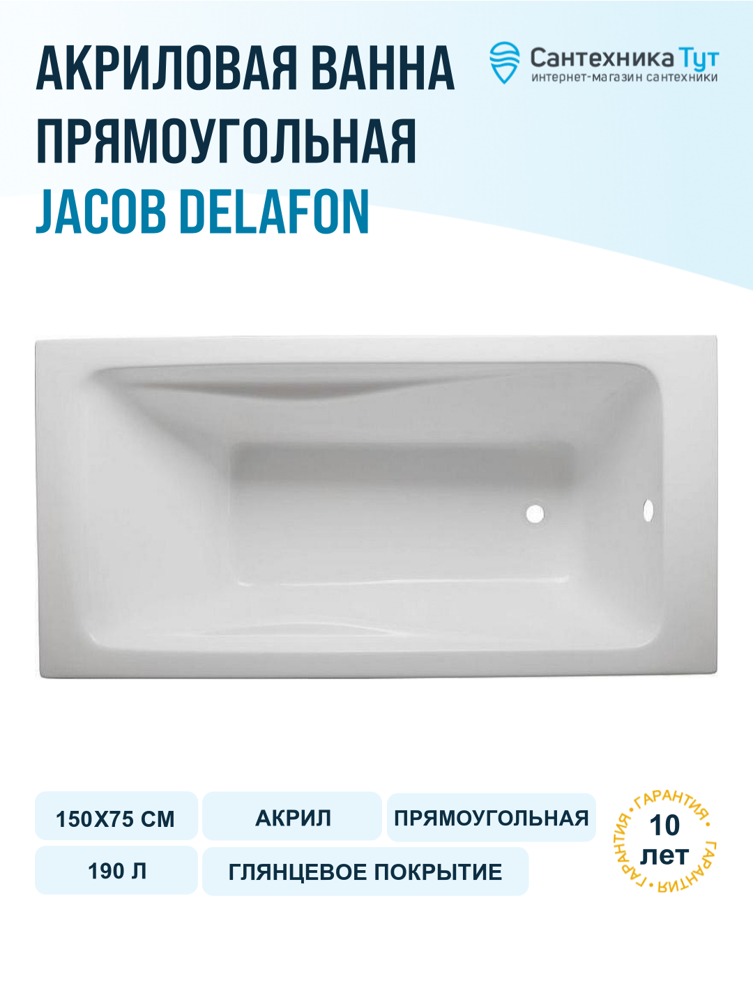 Акриловая ванна Jacob Delafon Odeon 150x75 E6061RU-00 без гидромассажа белый акрил