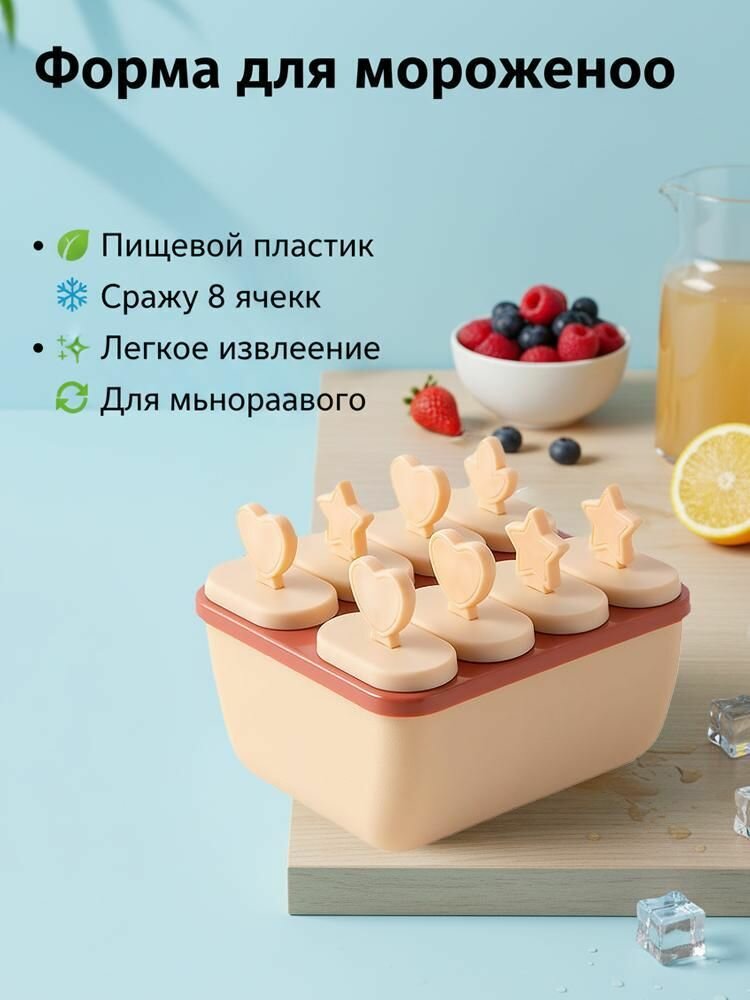 Пластиковая форма для мороженого
