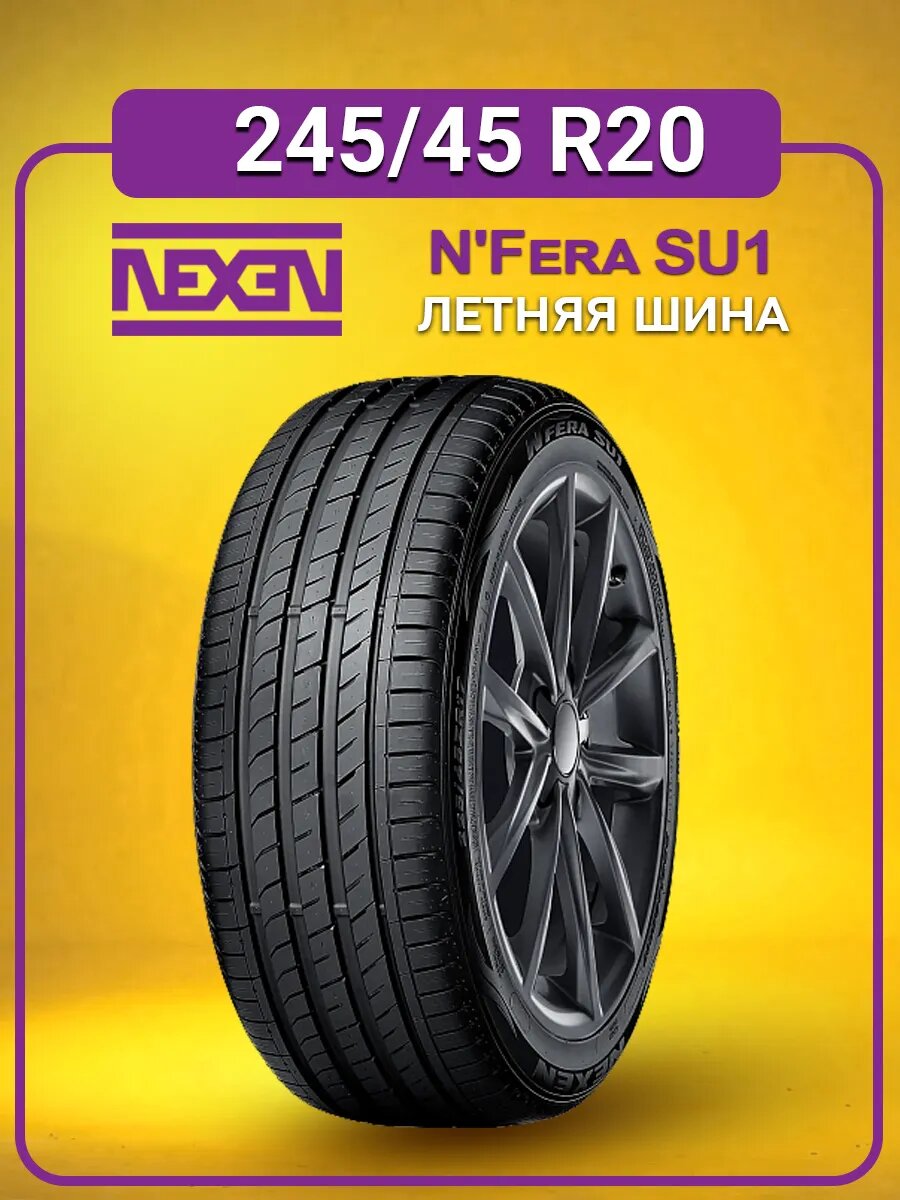 Шина летняя автомобильная Nexen N'Fera SU1 245/45 R20 103Y XL
