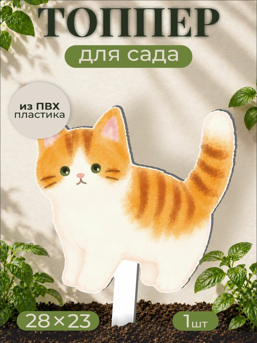 Фигурки для сада Кот