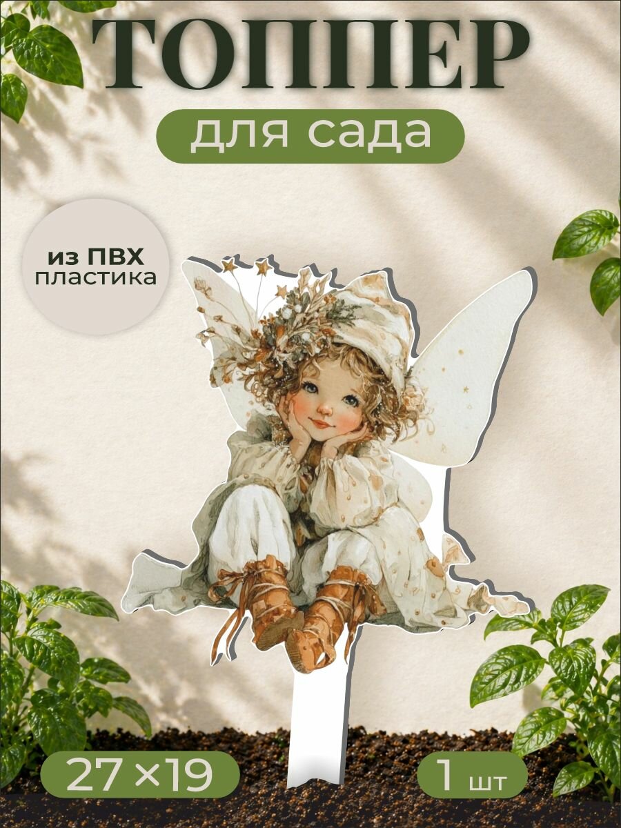Фигурки для сада Ангелок
