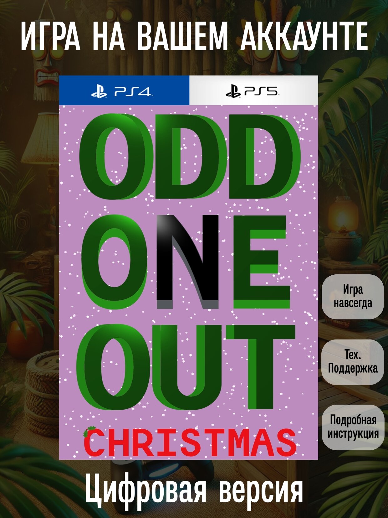 Odd One Out Christmas | PlayStation 4/5 | английский язык | Головоломки