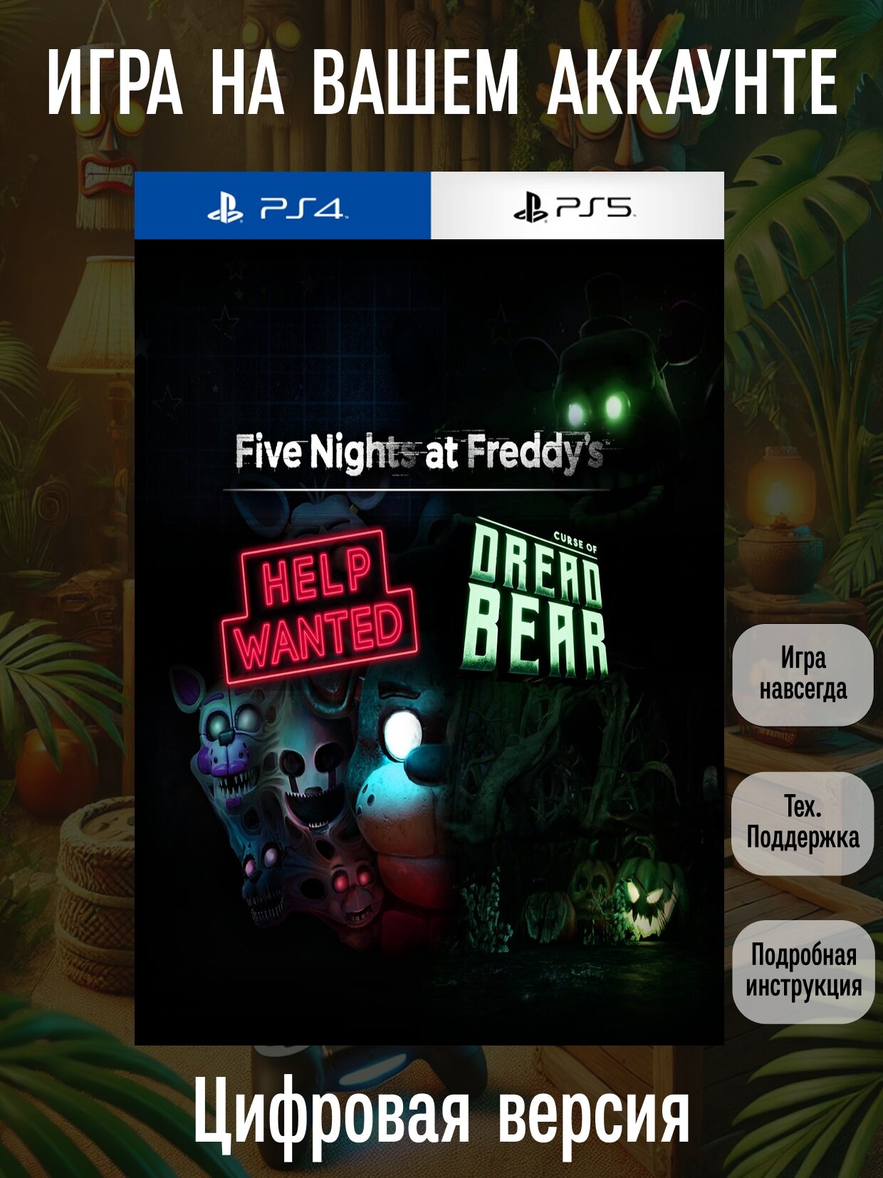 Five Nights at Freddy's: Help Wanted | PlayStation 4/5 | английский язык | Боевики