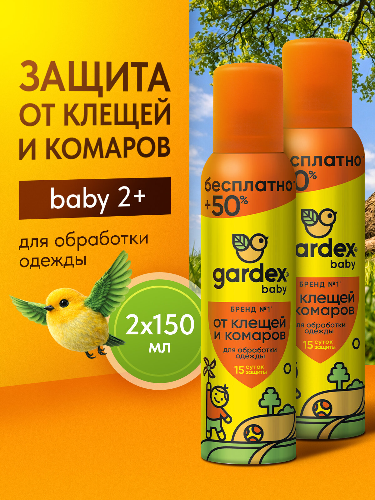 Средство от клещей и комаров Gardex Baby Аэрозоль для детей от 2 лет, 150мл х 2 шт