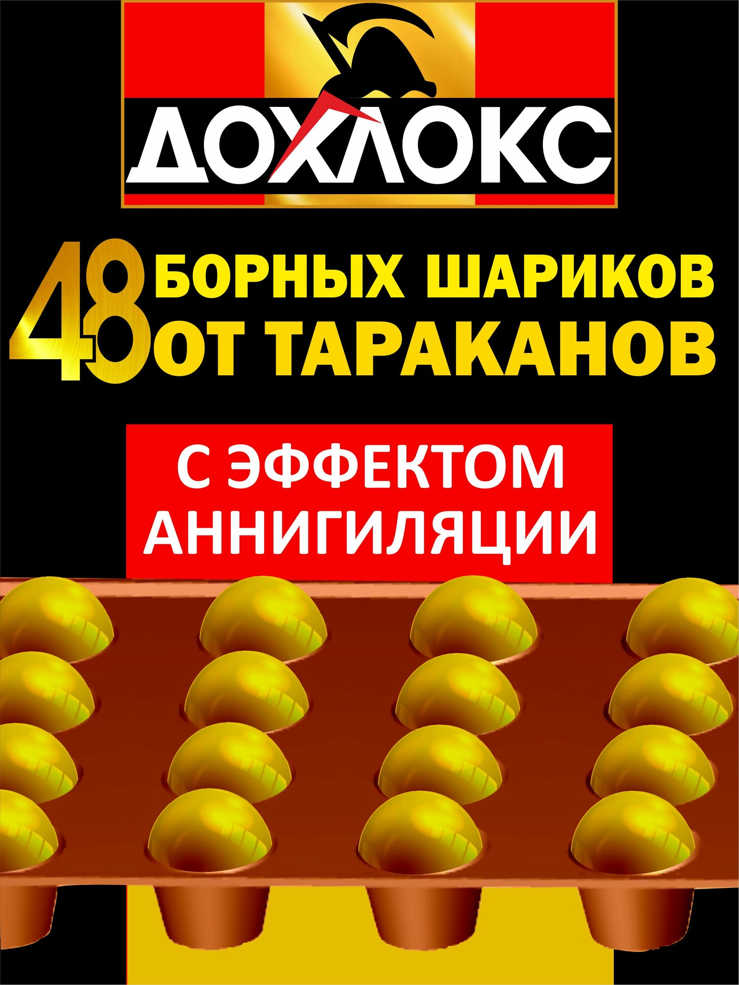 Борные шарики дохлокс, 48 шт (3 уп по 16 шт), средство от тараканов и муравьев с борной кислотой