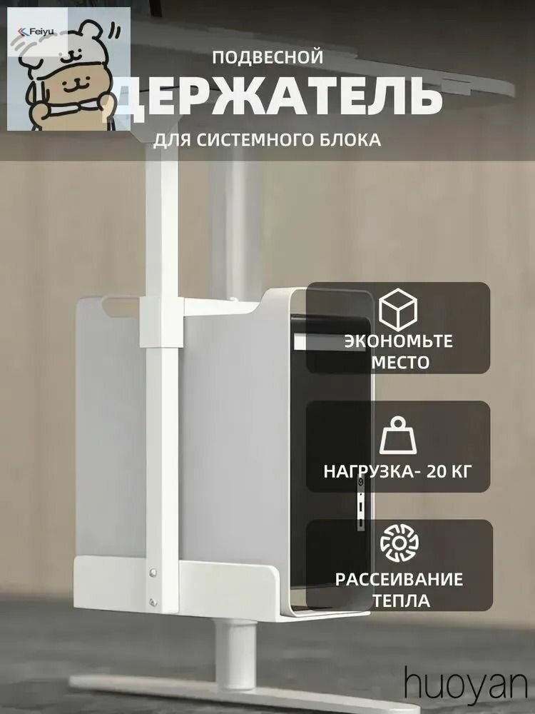 Подвесной держатель Unique Top для системного блока до 20 кг — регулируемое крепление под стол для экономии места