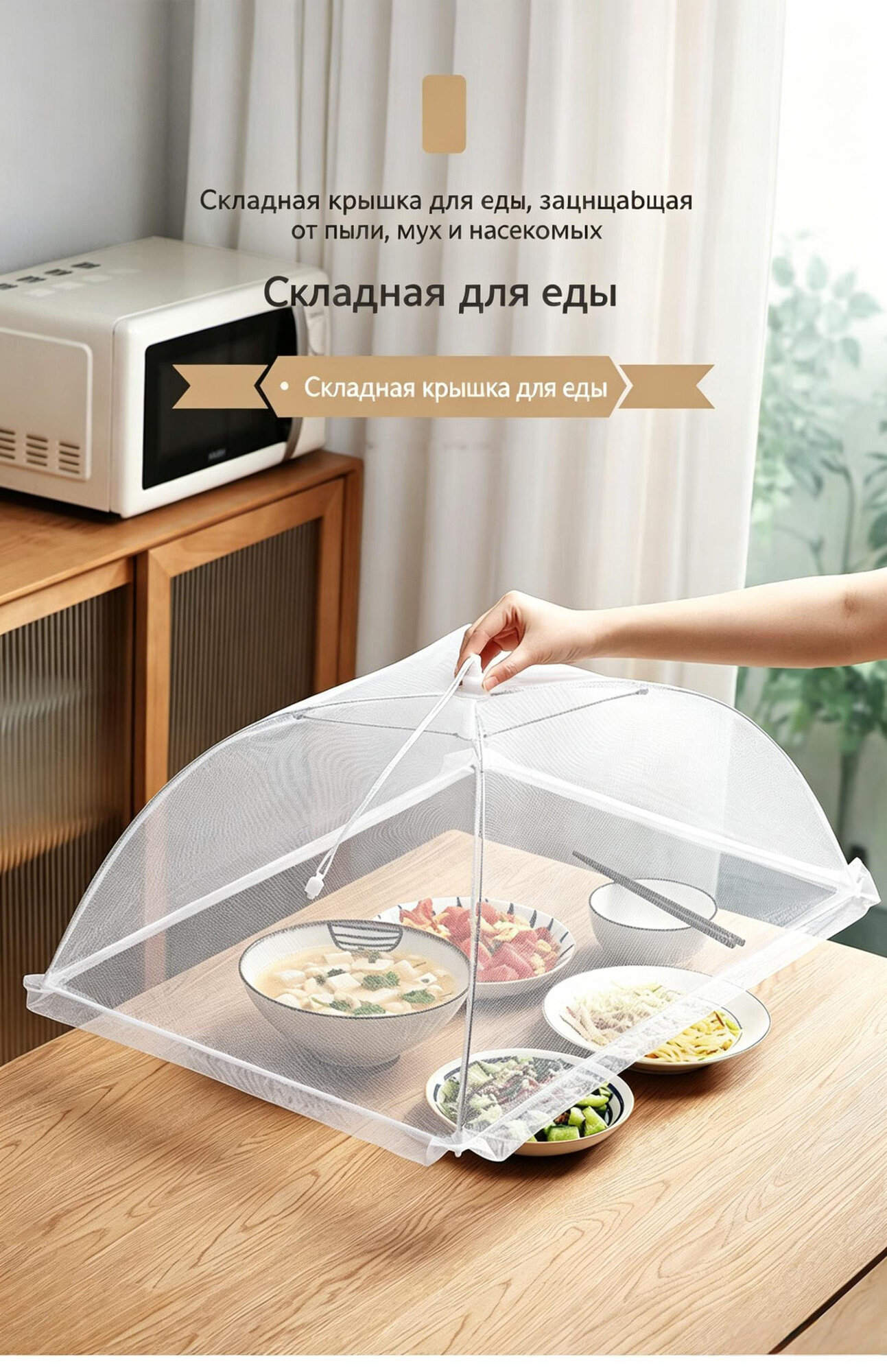 Накрыватель для блюда "От насекомых", складной, прозрачный, 43×43 см