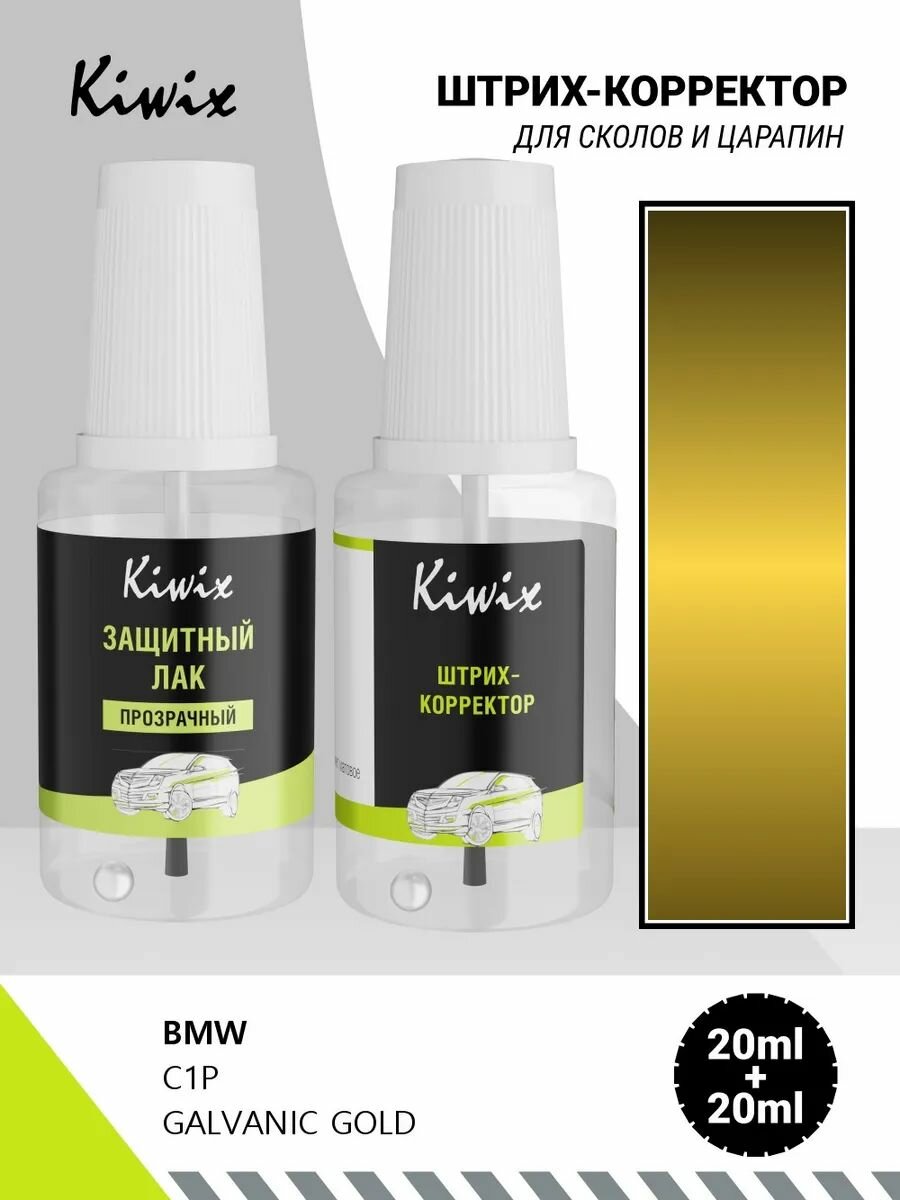 Подкраска сколов BMW C1P GALVANIC GOLD 20мл + лак