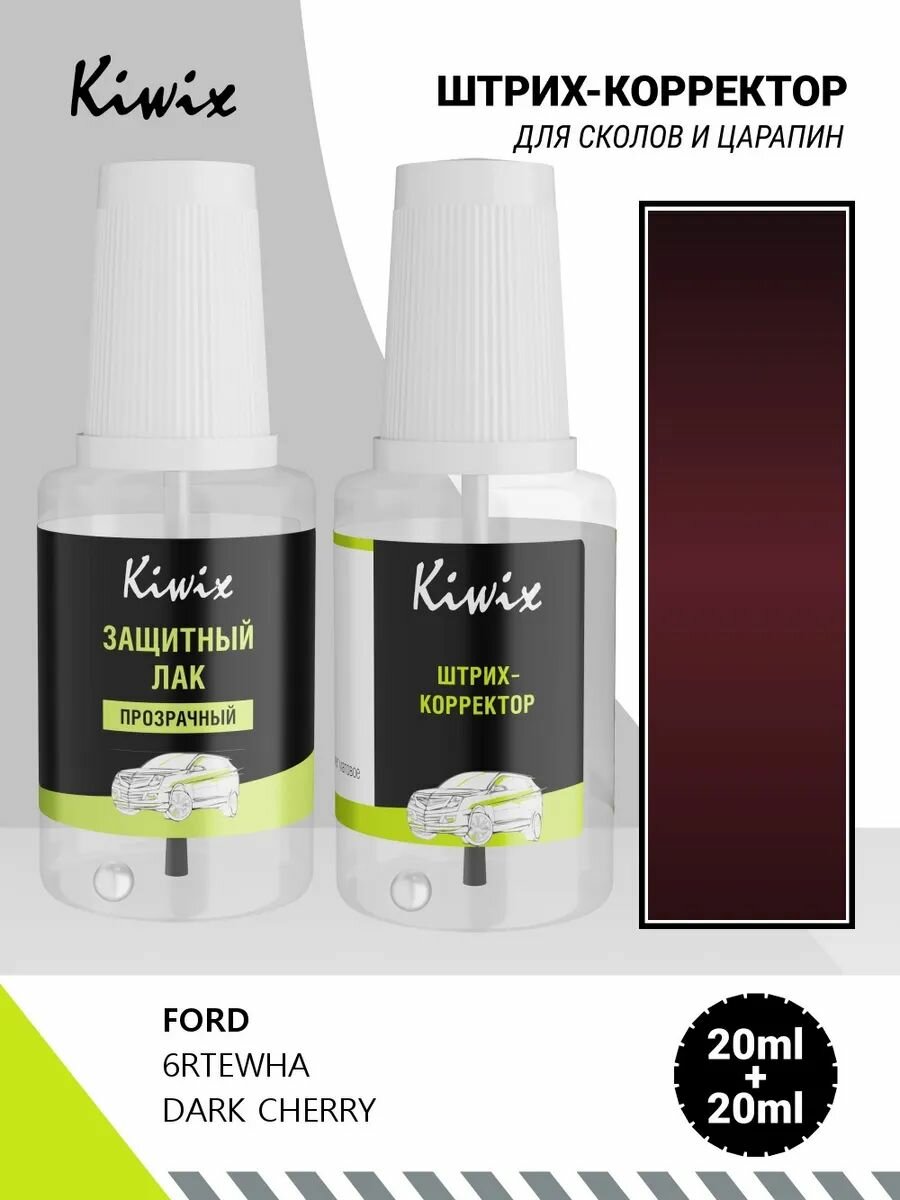 Подкраска сколов FORD 6RTEWHA DARK CHERRY 20мл + лак