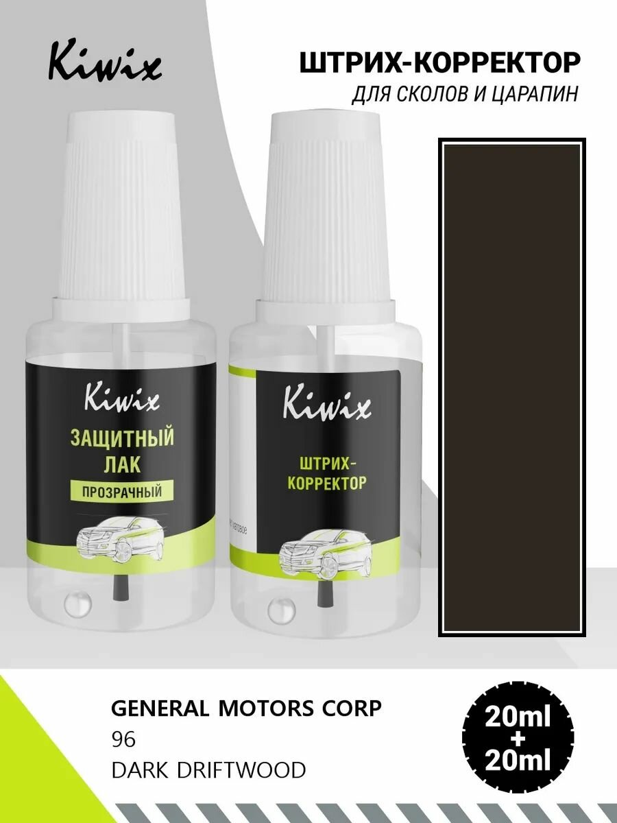Подкраска GENERAL MOTORS CORP 96 DARK DRIFTWOOD 20мл + лак