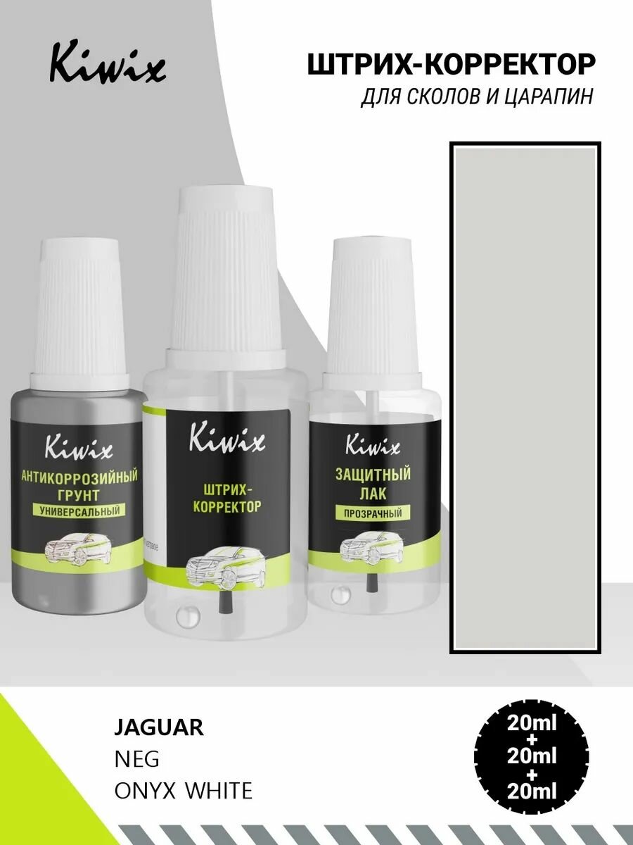 Подкраска JAGUAR NEG ONYX WHITE 20мл + лак + грунт