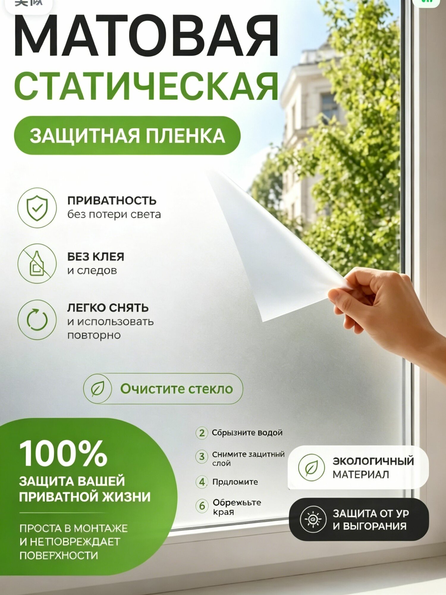 Пленка для окон декоративная 60 см х 200 см