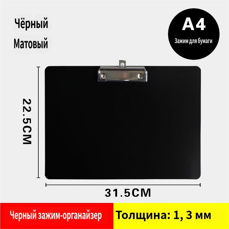 Планшетная доска A4, 1 шт.