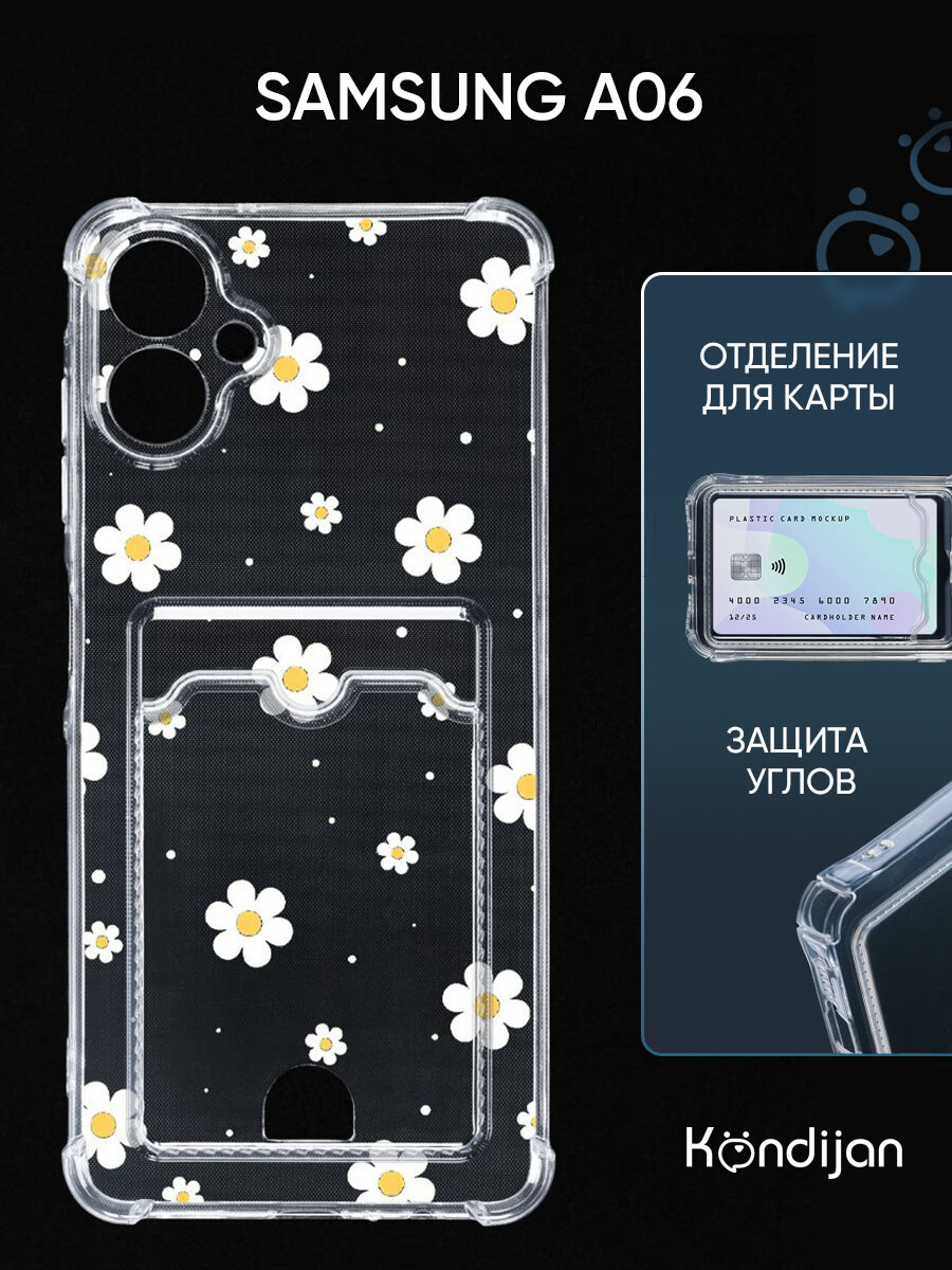 Чехол на Samsung A06 (A065F) с карманом, с картхолдером, с защитой, прозрачный с принтом прозрачные ромашки
