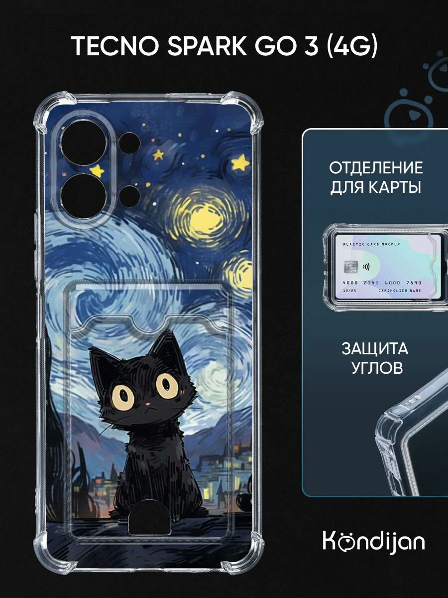 Чехол на Tecno Spark Go 3 4G с карманом, с картхолдером, с защитой, прозрачный с принтом КОТ ВАН ГОГ / Текно Спарк Го 3