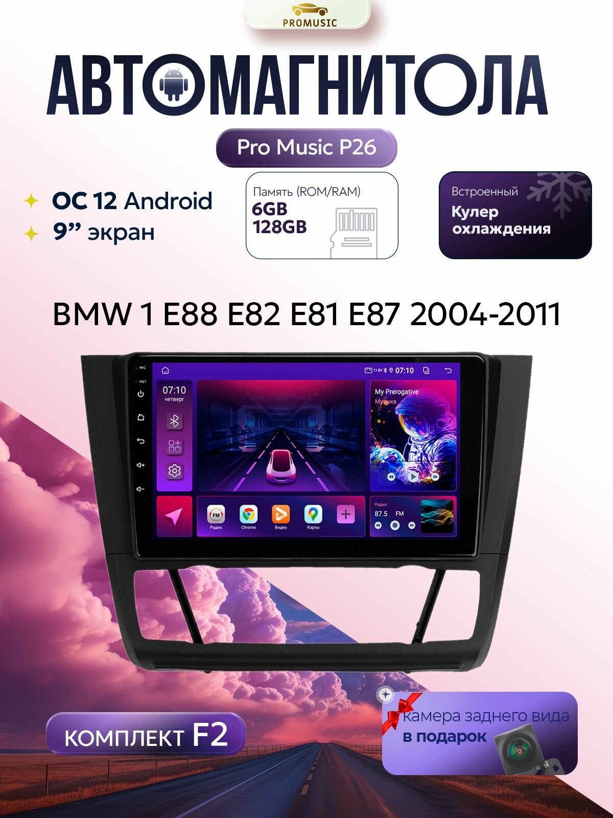 Штатная автомагнитола ProMusic P26 PRO 6+128GB BMW 1 E81 E82 E87 E88 F2/БМВ 1 Серии/Под климат контроль Магнитола Android 12/2din Головное устройство 9 дюймов