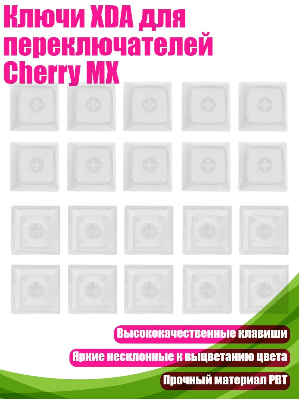 Ключи XDA для переключателей Cherry MX, Прозрачный