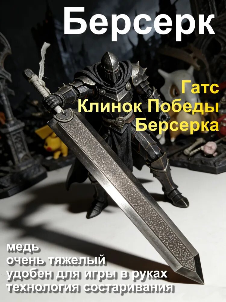 Кулон Гатс Берсерк: Меч Драконоборца, подвеска, реквизит, модный аксессуар
