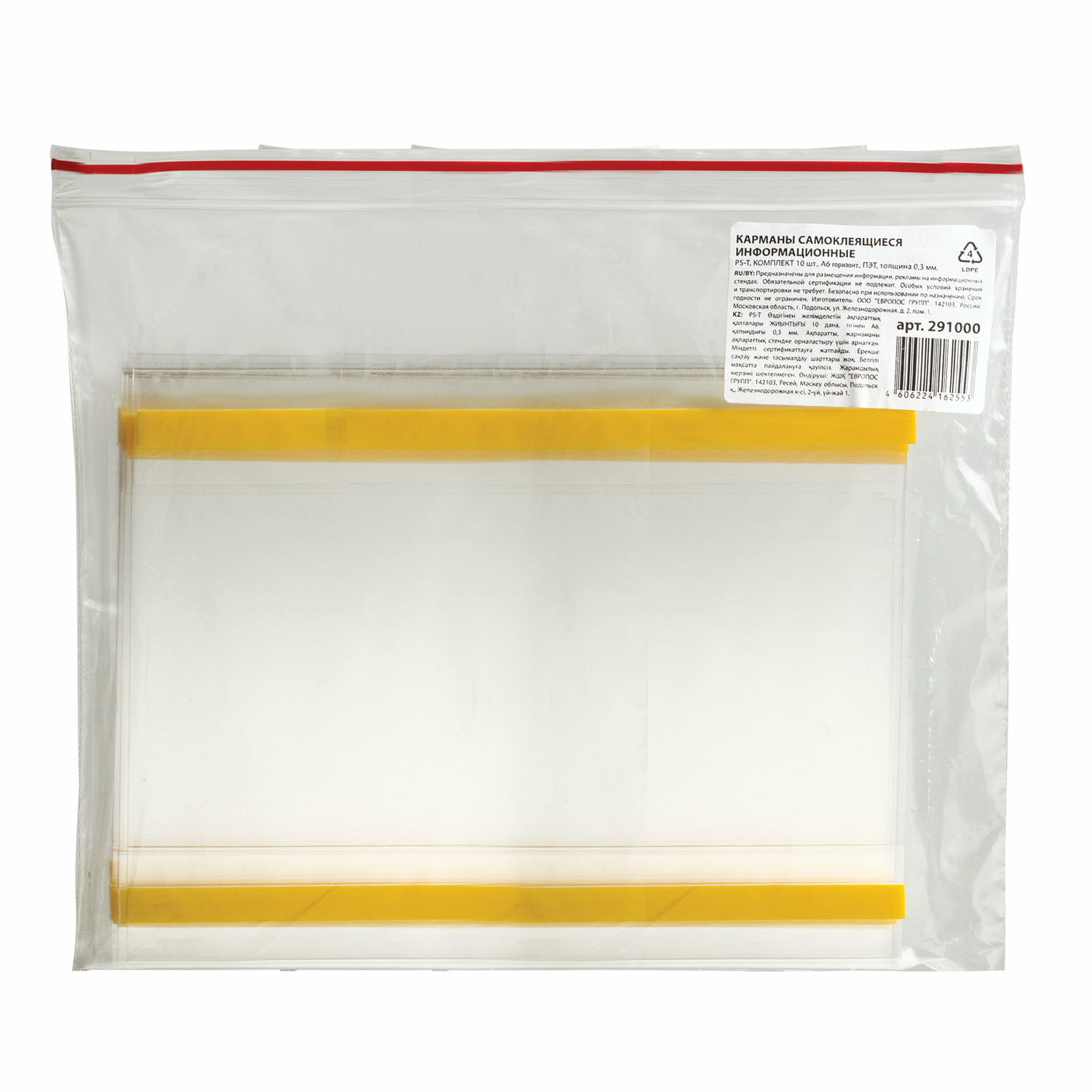 Упаковка 4 шт. Карманы информационные самоклеящиеся PS-T, А6, горизонтальные, комплект 10 шт, ПЭТ, толщина 0,3 мм, 171881