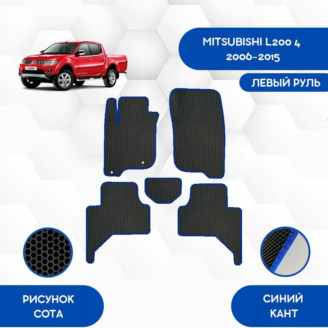 Комплект ковриков для Mitsubishi L200 4 2006-2015 С Левым рулем / Авто / Аксессуары / Эва