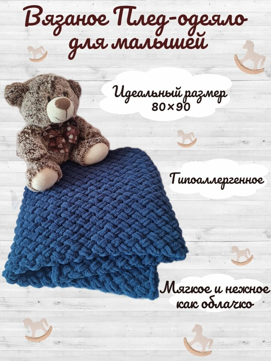 Плед детский вязаный/покрывало в коляску