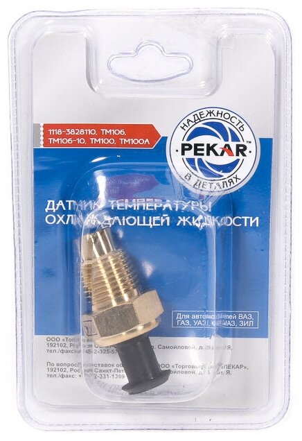 Датчик температуры охл. жидкости на указатель 1118 "Пекар"