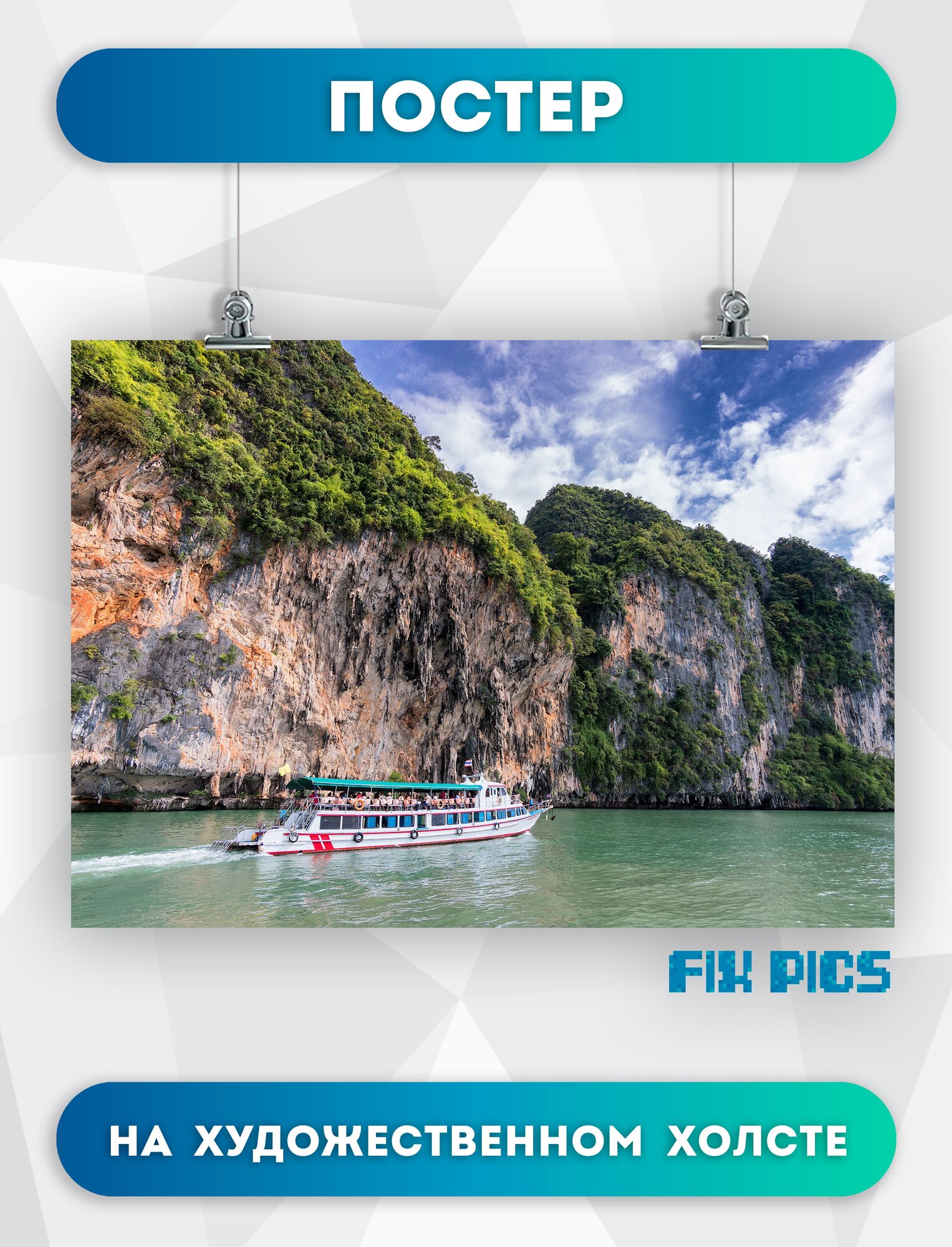 Постеры на холсте для дома, плакат на стену, постер Тайланд скалы 2 40х60 см