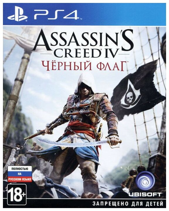 Игра Assassin's Creed 4 (IV): Черный флаг (Black Flag) (PS4) (rus)