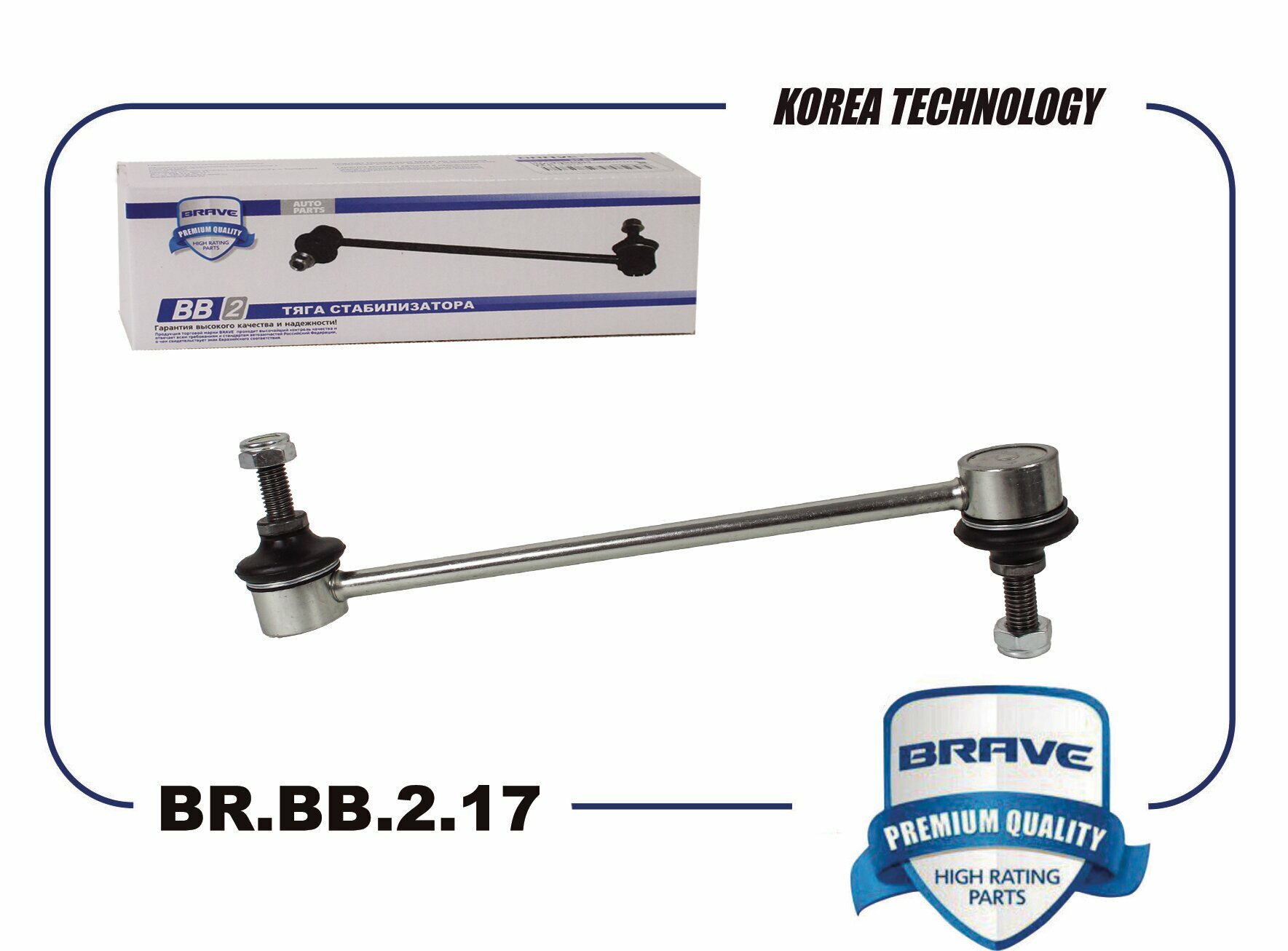 Тяга стабилизатора передняя SKODA OctaviaA5 A7 Superb2 Yeti VW Golf VW Passat BRAVE BR. BB.2.17