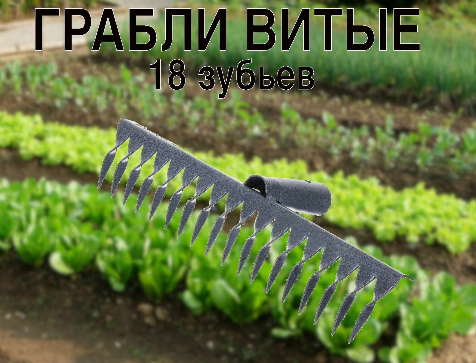Грабли веерные садовые металлические, для рыхления, для сада, огорода