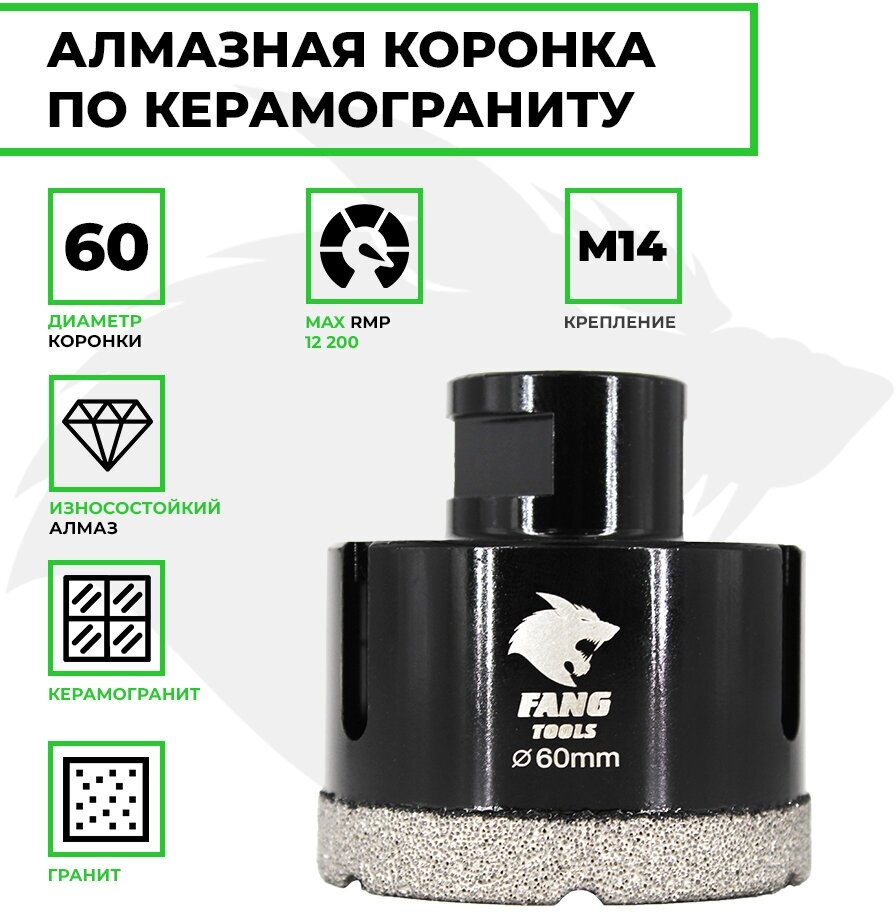 Алмазная коронка FANG TOOL "SUPER HARD", по керамограниту, для УШМ, диаметр 60 мм