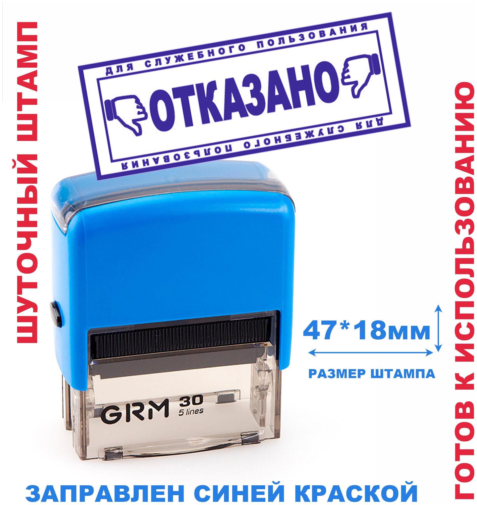 Шуточный штамп на автоматической оснастке 47х18 мм/подарок руководителю, коллеге