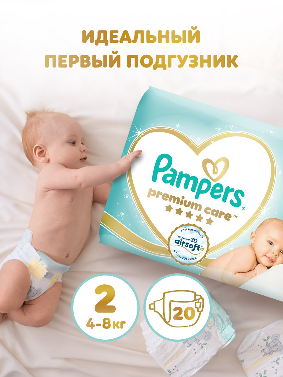 Подгузники Pampers Premium Care Размер 2, 4-8кг, 20 штук