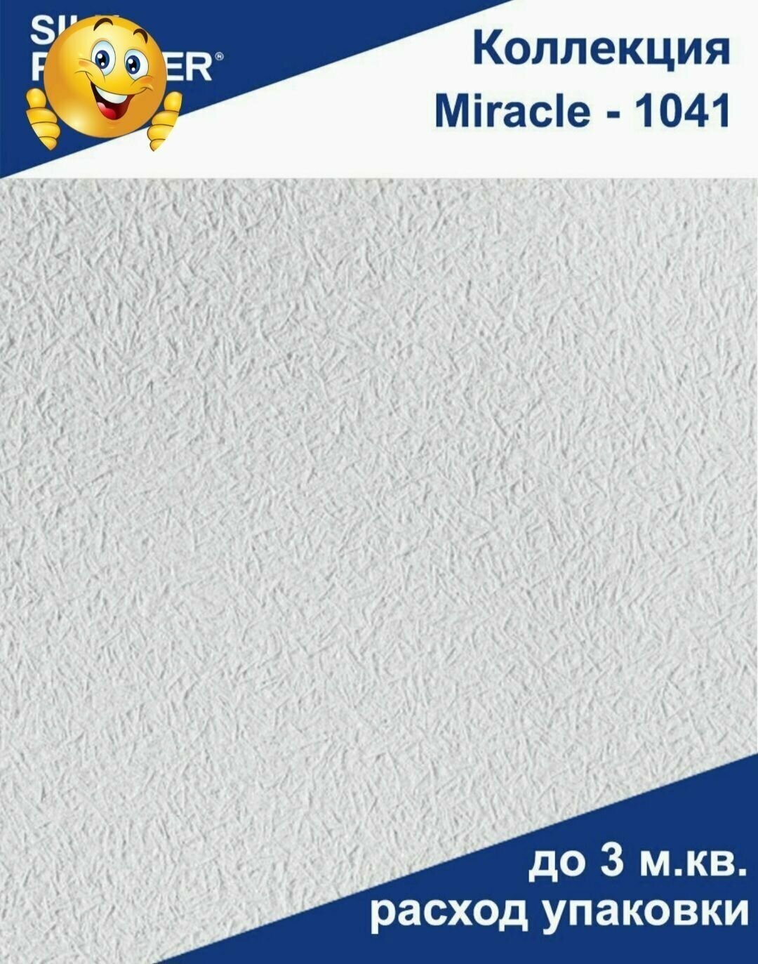 Жидкие обои модель Миракл ( MIRACLE) 1041, Белый, с мраморной крошкой, антивандальный, 1800 грамм.